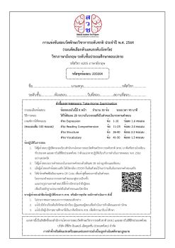 ข้อสอบ สวช2563-2564 ป6 รวม - sssmce Flip PDF | AnyFlip