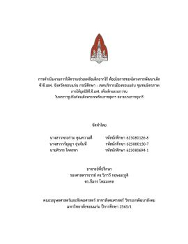 รูปเล่มวิจัย - Wunsen Flip PDF | AnyFlip