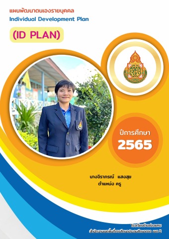 ID PLAN 2565 - Minnie Flip PDF | AnyFlip