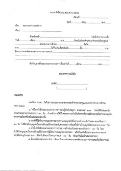 ใบลาออก (แบบหนังสือลาออก) - person Flip PDF | AnyFlip