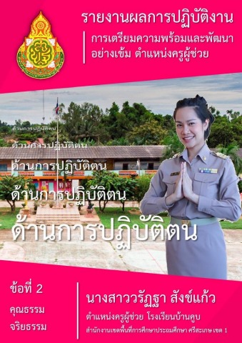 แฟ้ม2 คุณธรรม จริยธรรม - vk371 Flip PDF | AnyFlip
