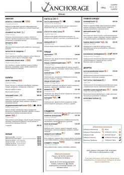 Anchorage Lunch Menu (Russian) - sheraton.mlesi Flip PDF | AnyFlip