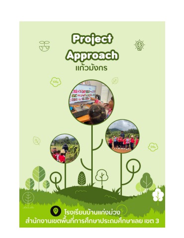 Project-Approach - P'Peach P'Peach Flip PDF | AnyFlip