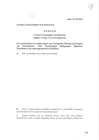2024.09.25-ΤΡΟΠΟΛΟΓΙΑ