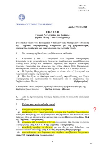 2024.09.27-ΝΟΜΟΣΧΕΔΙΟ ΑΤΤΙΚΗ ΟΔΟΣ