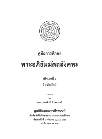 ปริจเฉท-1