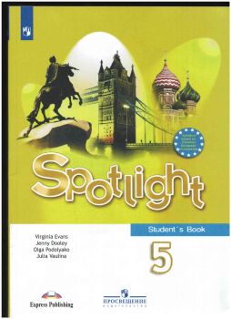 Spotlight_5_Students_book_Uchebnik_2019