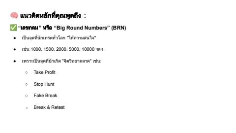 เลขกลม” หรือ “Big Round Numbers” (BRN) - พิพัฒน์ เคนันพัฒน์ Flip PDF ...