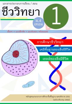 Biology 1 M4 S1 2022 - Baitong Bio Flip PDF | AnyFlip