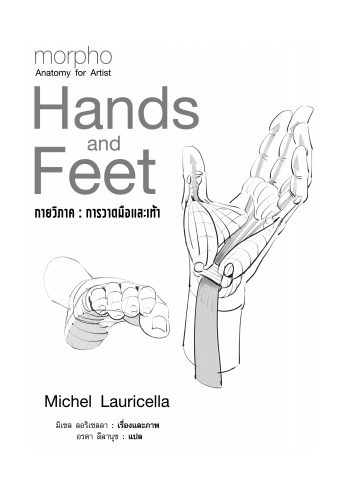 ตัวอย่าง Moroho การวาดมือและเท้า - arrowclassicbook Flip PDF | AnyFlip