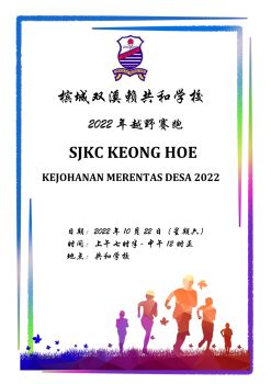 Buku Program Kejohanan Merentas Desa Tahun 2022 SJKC Keong Hoe - g ...