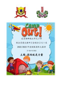 SJKC SOON CHENG 制服团体大露营小册子 - huiting9657 Flip PDF | AnyFlip