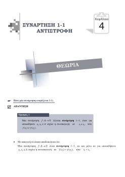 ΘΕΩΡΙΑ 4 - Guset User Flip PDF | AnyFlip