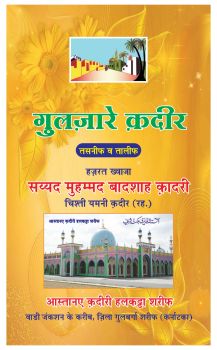 Gulzar-e-Quadeer-Hindi-Complete-Final - Guset User Flip PDF | AnyFlip