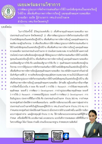 เผยแพร่ผลงานวิชาการ นางมณียา ถมปัต ผู้อำนวยการกศน.อำเภอบ้านลาด สำนักงาน ...
