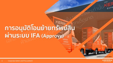Manual Approval IFA 20032023