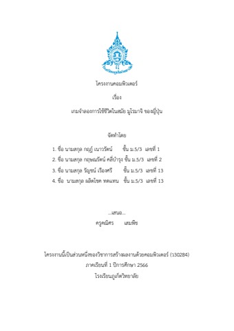 ผลิตโชค ทดแทน - รูปเล่มโครงงานคอมพิวเตอร์