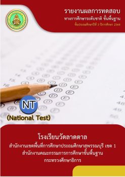 nt-2564 - Nipaporn Klinkate Flip PDF | AnyFlip