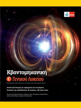 Κβαντομηχανική Γ' Λυκείου - Klett Hellas Flip PDF | AnyFlip