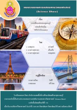 รูปเล่ม-science-show-แม่โจ้ - beau_jar | พลิก PDF ออนไลน์ | AnyFlip