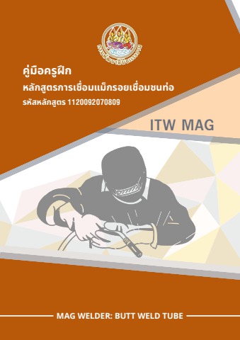 4-01-11-คู่มือครู ITW MAG-re-re - poonim016 Flip PDF | AnyFlip