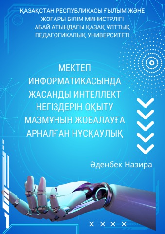 Нұсқаулық - Naziko Adenbek Flip PDF | AnyFlip