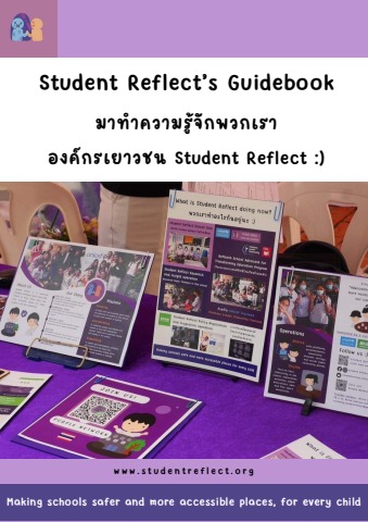 Student Reflect E-Book