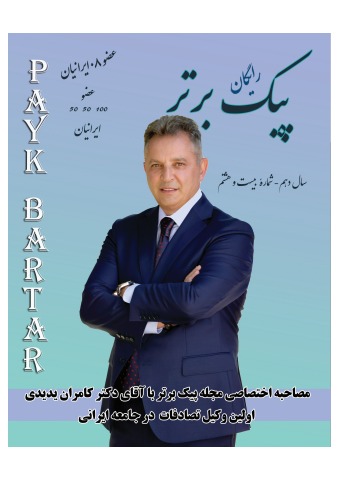 Payk Bartar 28 - paykbartar Flip PDF | AnyFlip