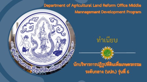 ทำเนียบ นปก. 6