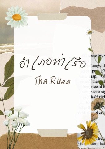 Tha Ruea - Napassara Tetinnam Flip PDF | AnyFlip