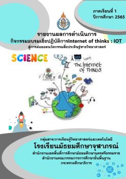 รายงานกิจกรรมอบรมIOT1-65 - panang301 Flip PDF | AnyFlip