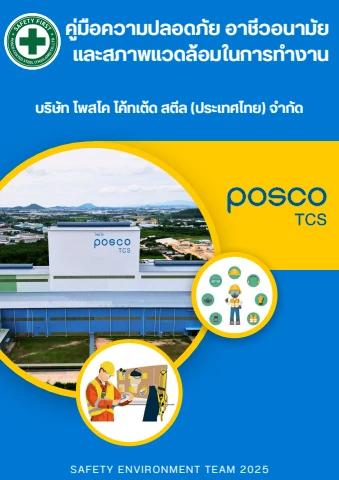 คู่มือความปลอดภัย-Safety Manual - Safety Environment Team @POSCO-TCS Flip PDF | AnyFlip