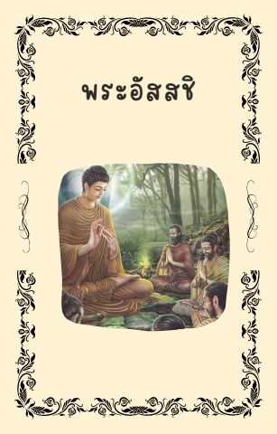 Mo - Bam Usayaporn Flip PDF | AnyFlip