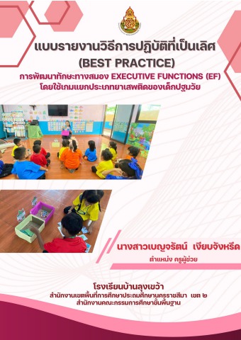 Best Practices (EF) แยกประเภทยาเสพติด