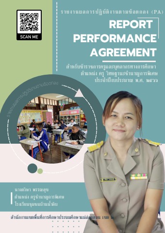 รายงานผลการปฏิบัติงานตามข้อตกลง(PA)2566 - The Science Clinic Flip PDF | AnyFlip