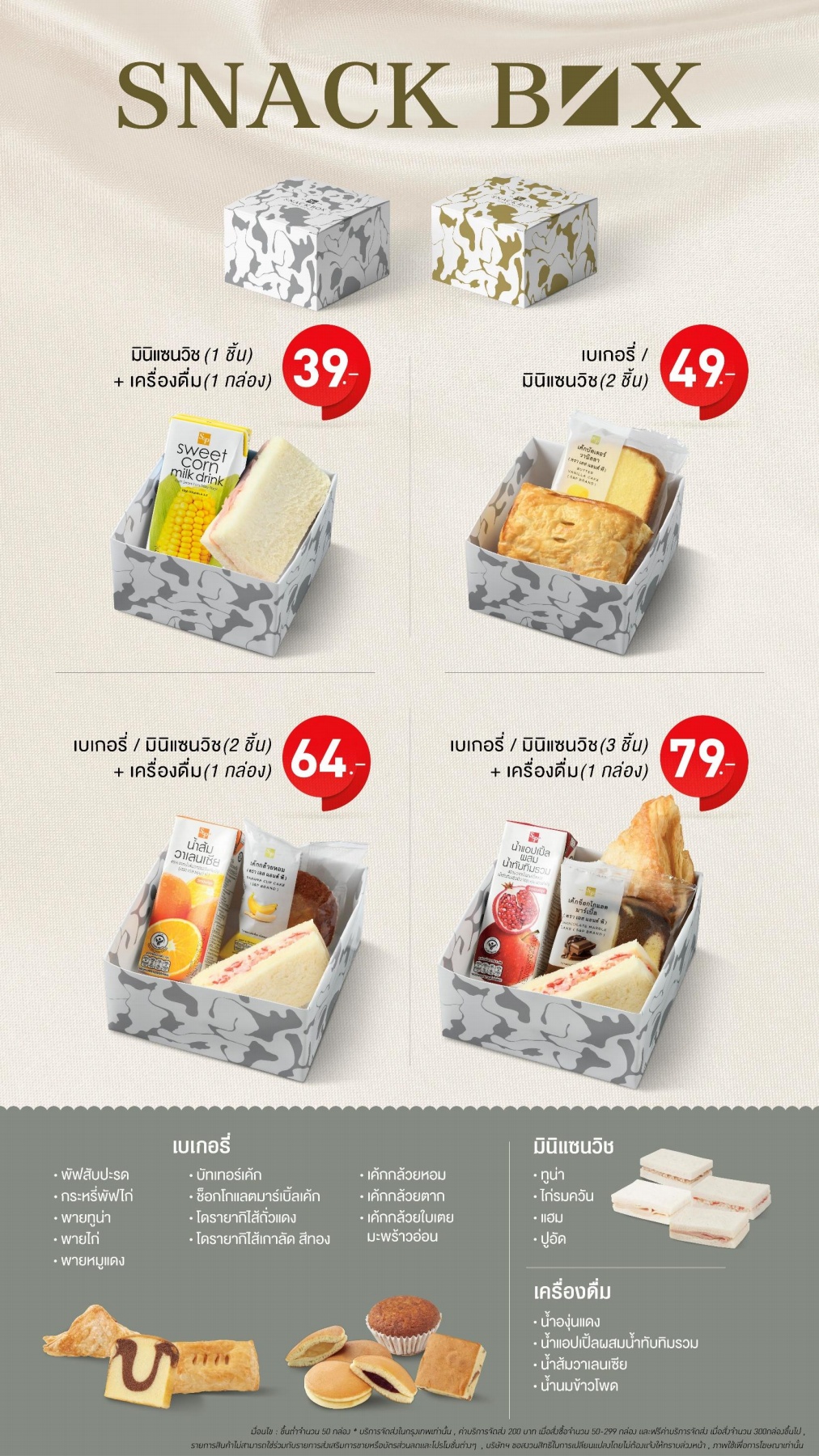 S&P Catering Snack Box ?โฉมใหม่?, 48% OFF