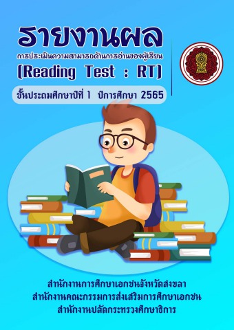 รายงานผล RT ป.1 ปี 2565 - Aof Panupong Flip PDF | AnyFlip
