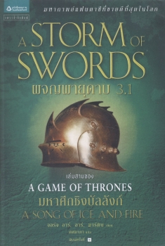 5. A Storm of Swords ผจญพายุดาบ #1 - Pongpisit | พลิก PDF ออนไลน์ | AnyFlip