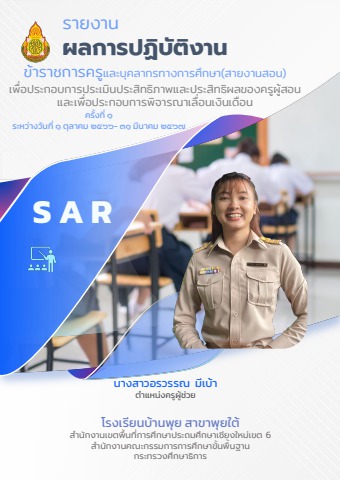 SARอรวรรณ2566 - Kik Orrawan Flip PDF | AnyFlip