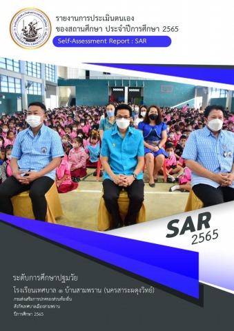 SAR การศึกษาปฐมวัย 2566 - พิมพ์ชนก สมศิลา Flip PDF | AnyFlip