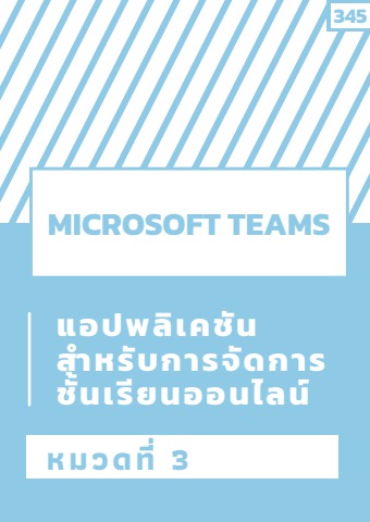 MS Team