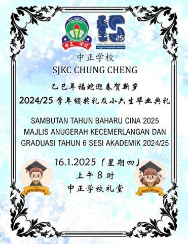 2025新春活动、颁奖礼与毕业典礼电子请柬 - Lim Huai Jun Flip PDF | AnyFlip