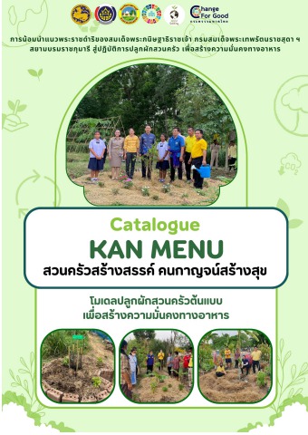 Catalogue KAN MENU สวนครัวสร้างสรรค์ คนกาญจน์สร้างสุข - itcddkan Flip ...