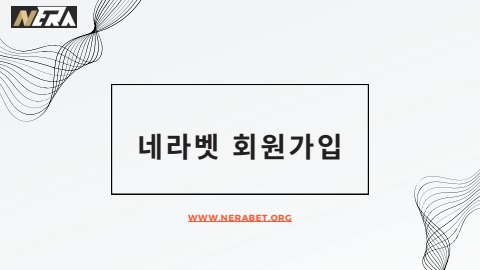 네라벳 회원가입 - NERABET Flip PDF | AnyFlip