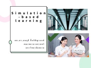 Simulation-based learning - สมฤดี ชื่นกิติญานนท์ Flip PDF | AnyFlip