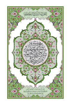 Mushaf Al Quran